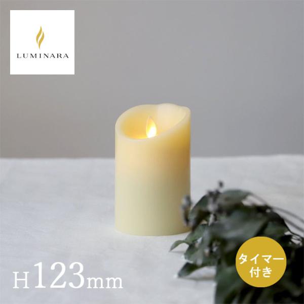 自然な炎のゆらぎを再現した、特許取得のLEDキャンドルまるで本物の炎のようなゆらぎを楽しめる、ルミナラのLEDキャンドルです。本体部分は本物のキャンドル用ワックスで成形されています。炎の揺らぎだけでなく、キャンドル本体もリアルさを追求してい...
