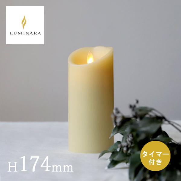 自然な炎のゆらぎを再現した、特許取得のLEDキャンドルまるで本物の炎のようなゆらぎを楽しめる、ルミナラのLEDキャンドルです。本体部分は本物のキャンドル用ワックスで成形されています。炎の揺らぎだけでなく、キャンドル本体もリアルさを追求してい...