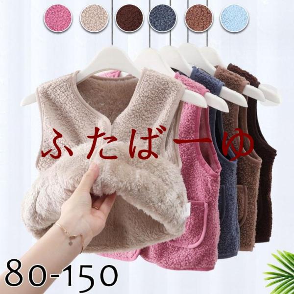 商品内容子供服素材ポリエステルカラーピンク、ベージュ、ブラウン、ネイビー、カーキ、ブルーサイズ80、90、100、110、120、130、140、150関連キーワード：おしゃれ おすすめ  ベスト キッズ インナー 選べる8色 ボアベスト ...