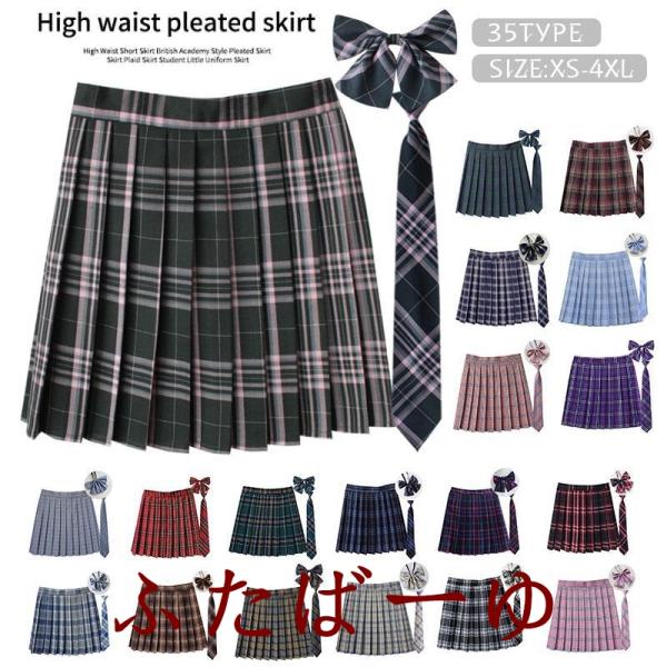 制服 学生制服スカート 3点セット 蝶結び+ネクタイ+スカート32タイプ チェック柄プリーツスカート(スクール・制服)　女子高生スカート レディース 高校生 お受験 結婚式 発表会 ジュニア フォーマル学生制服スカート 蝶結び付き チェック...