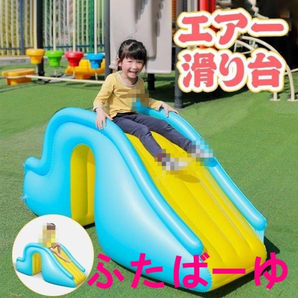 商品説明2021新作 滑り台 プール用 家庭用　エアプール ビニールプール 水遊び お庭滑り台 ビニールプール 家庭用プール エア滑り台 幼児 子ども 遊具 おもちゃ プレゼント キッズ 知育 ウォータープール 子供用 プール 大型 小型 ...