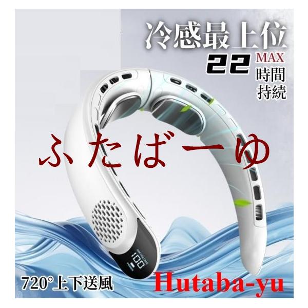 【セット内容】本体・USB type-cコード・取扱説明書（英語版） 充電時には、※定格電源:DC5V　1A以外のものは使用しないでください。●商品名：ネッククーラー●型番 : S8●製品カラー：ブルー、ホワイト、ブラック●本体重量：約25...