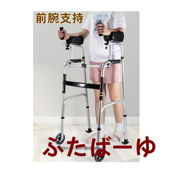 歩行器 高齢者 歩行補助具 押し車 前腕支持 歩行車 キャスター付き リハビリ 室内用 屋外 椅子付き オシャレ 室外 介護用 折りたたみ 骨折回復 一人暮らし