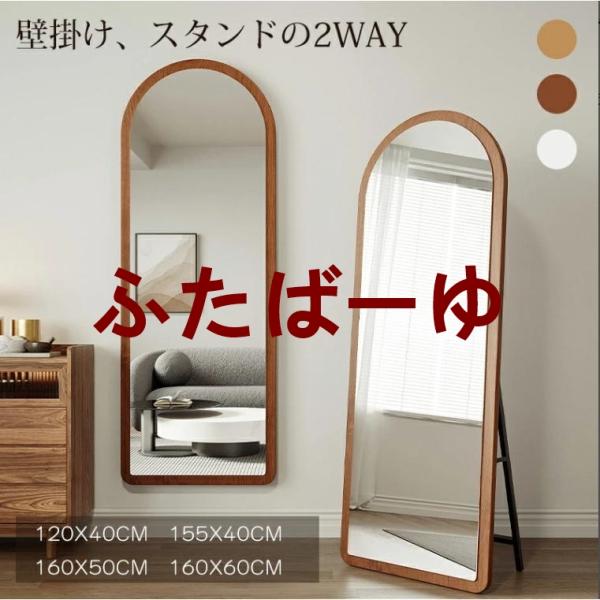家庭用の姿見だけではなく、ダンス用のレッスンミラー、ヨガ、筋トレ、野球やテニス、空手など様々なシーンに使える万能ミラーです。天丸型は見ていて周りを和ら、風水的にも調和・円満でうんやインゲン関係に大変良いといわれています。おしゃれで開放感のあ...