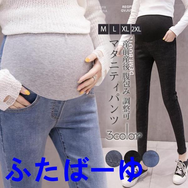 商品詳細カラー:/ブラック/ブルー/グレーサイズ:/M/L/XL/2XL■商品説明妊娠中でもお洒落を楽しみたい人にピッタリな、マタニティパンツです。産前・産後にも着用できるので、出産後もご使用いただけます。足回りスッキリかつヒップラインを綺...