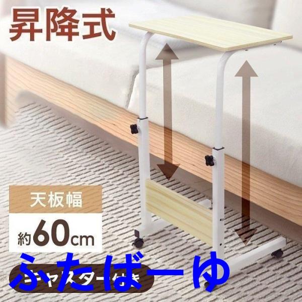 コの字型　昇降式サイドテーブルコの字型デザインなので、ソファの下に脚が差し込んで天板を自分に引き寄せて使用することができます。お部屋を移動する際もキャスターが付いているので移動がスムーズ様々なお部屋で活躍します。程よいサイズ感で温かみのある...