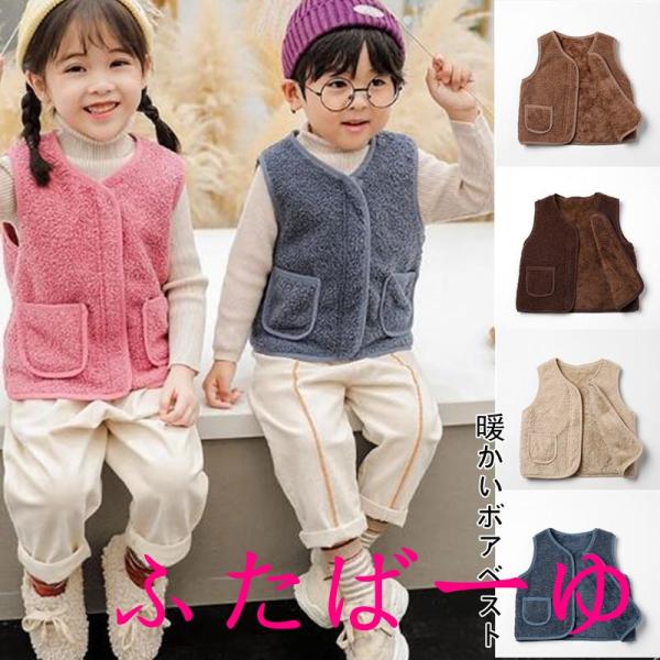 見た目も着心地もふわふわ暖かベスト 【品　番】chushang01【カラー】ベージュ、ピンク、ネイビー、コーヒー色、キャメル【サイズ】90cm 100cm 110cm 120cm 130cm 140cm【素　材】ポリエステル【ご注意】※採寸...