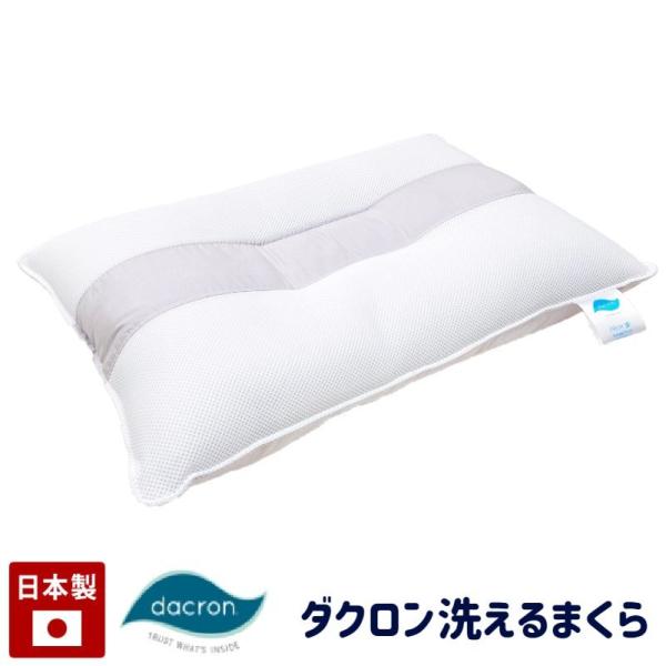 枕 インビスタ ダクロン ４-ｈｏｌｅ 清潔 ウォッシャブルピロー まくら  日本製 メッシュ生地 頭部安定タイプ (PX0633)◆◆◆ダクロンブランド中綿は　インビスタ社の高い品質規格に基づいて 作られた機能性と耐久性を追求した中綿です...