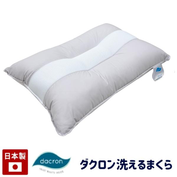 枕 インビスタ ダクロン 7-hole 清潔 ウォッシャブルピロー まくら 日本製 メッシュ生地 頭部安定タイプ 43×63cm  (PX0634)　7穴◆◆◆ダクロンブランド中綿は　インビスタ社の高い品質規格に基づいて 作られた機能性と耐...
