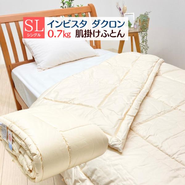 肌布団  シングル インビスタ ダクロン ７−ｈｏｌｅ 清潔 ●サイズ/150×210cm ●組成/綿100％（205本）　 ●詰め物/インビスタ ダクロン ７−ｈｏｌｅ100％　　 ●詰め物重量/0.7kg　●製品重量/約1.8kg　　 ...
