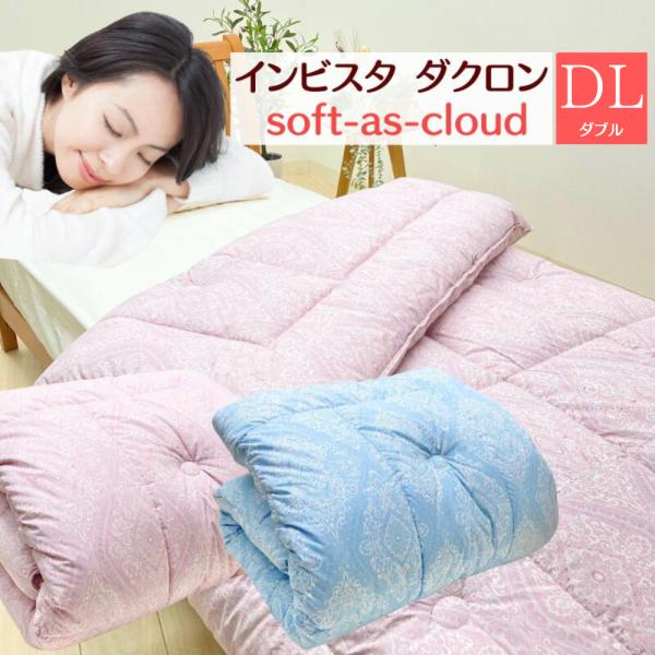インビスタ ダクロン NATURAL FEEL Soft-as-cloud 掛ふとん ふっくら２層式キルト  二層式 ダブル ●サイズ/190×210cm（ダブル） ●側地/ポリエステル85％ 綿15％（吸水・速乾・帯電防止）●詰め物/イン...