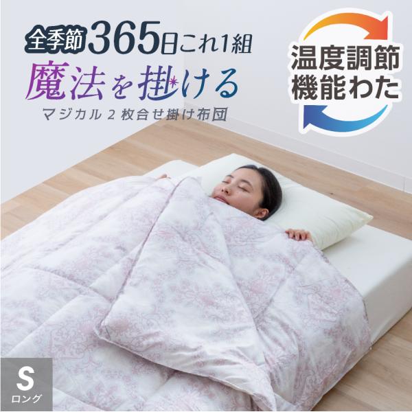 ＼長いシーズン快適／ 西川 温度調節 肌掛け布団 シングル ロング 年中使える 夏 春 掛布団 昭和西川 マジカル肌掛け布団 シングル ふとん キルトケット かけふとん 洗える 温度調節 レーヨンわた オールシーズン使える 温度調節掛け布団...