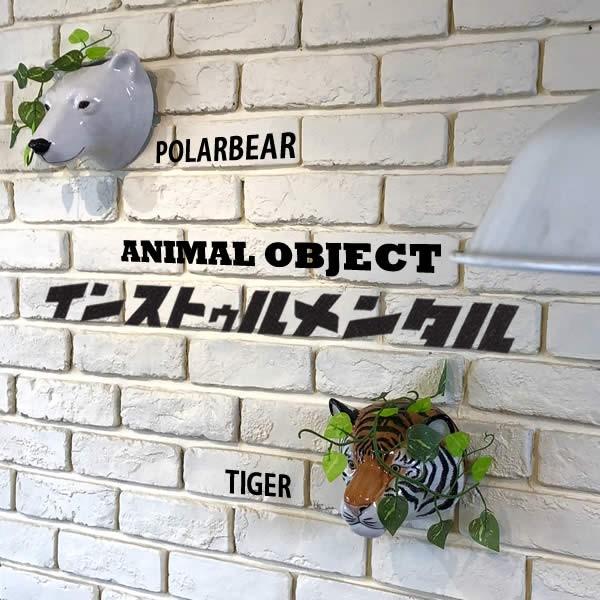 西欧の貴族の家の壁に掛かっていそうな動物のはく製モチーフの磁器製のオブジェです。花瓶のようになっているので、ドライフラワーや造花などを入れて壁に掛ければインテリアのアクセントになります。サイズ：W160×D145×H135ｍｍタイプ：POL...