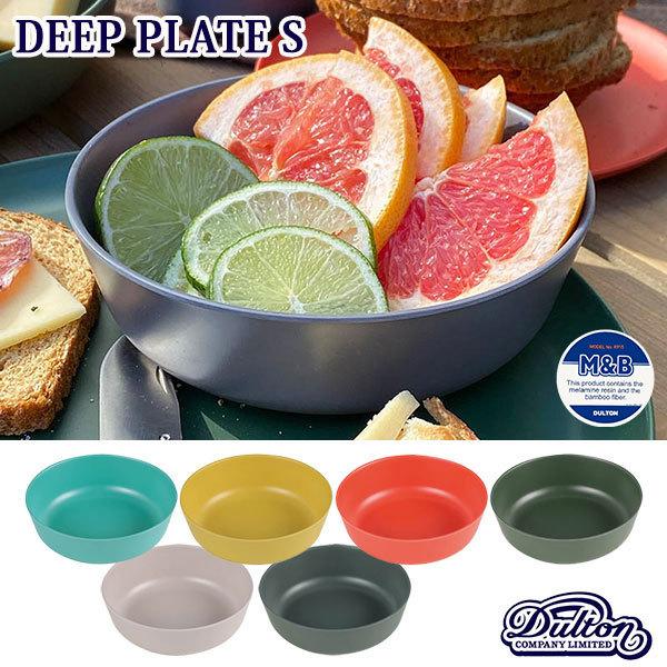 必ず一式は揃えておきたいバンブーファイバーの食器「M&amp;B」シリーズ。軽くて割れにくいバンブー食器は、アウトドアシーン、友人を招いたホームパーティー、子どものデイリーユース用など、使用場面も多く、”食器棚の手前に置いておきたい定番食器...