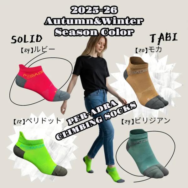 人気のTABIシリーズの限定カラー足袋