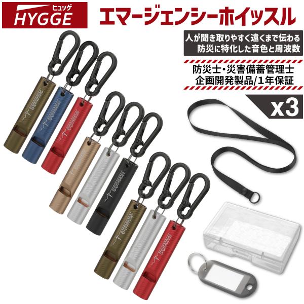 体力に不安がある高齢者や小さなお子様でも、少ない息でしっかり音が鳴る構造を採用。音圧110dB・周波数2600Hzという、人の耳に届きやすく、遠くまで伝わりやすい音域にチューニング。ネックストラップ・カラビナ・ネームホルダー・専用ケースを標...