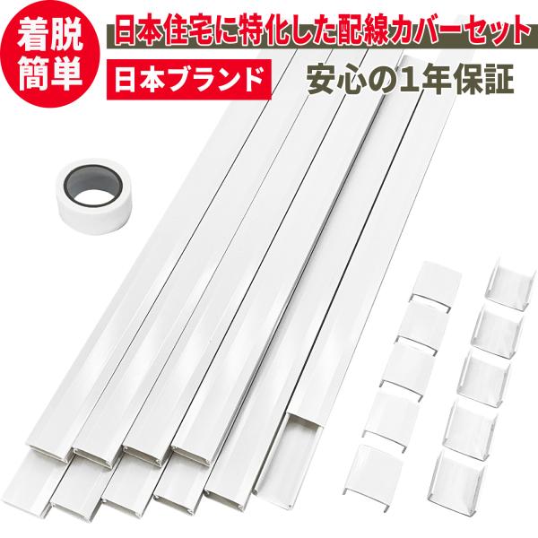 口径23mmの広い横幅を採用。一般的な配線カバー（口径11ｍｍ）の約２倍のコードが収納可能です。USBコードやHDMIなど、太いコードもきれいに隠せます。「扇型」カバーを採用。 従来の角型断面のものより配線の出し入れがしやすく、衝撃にも強い...