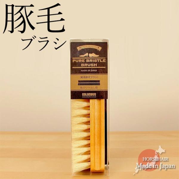 日本製 豚毛ブラシ[コロンブス]―小さな輝きを大切する―革ケア製品の老舗「コロンブス」は靴のケア商品をメインに、鞄やコート、財布などの小物類に至るまで、様々な革製品のケア商品を展開しています。いくら質のいい革靴でも、お手入れをきちんとしなけ...