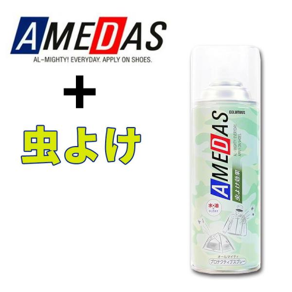 【防水スプレーの安全性につきまして】アメダス1500は、厚生労働省「防水スプレー製品安全確保マニュアル」に従って、製造しています。製品は、誤った使い方がないよう製品表示により注意喚起をしています。正しい使い方のため、使用上の重要部分は赤字で...