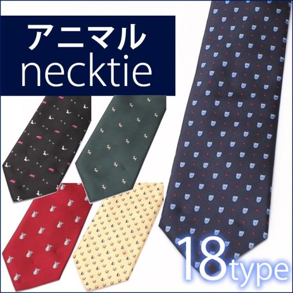 【型番】TIE-FT01〜TIE-FT21【素材】ポリエステル100% 【サイズ】全長：140cm 剣先：8cm(レギュラー)【商品情報】洗濯可能(洗濯ネットに入れてください。)肉球モチーフ/猫モチーフ/犬モチーフ/フクロウモチーフ【付属品】-