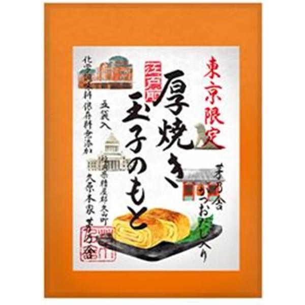 ・だし、甘み、醤油のしっかりとした風味「東京限定 茅乃舎かつおだし」のだし感とすっきりした味わい、あとを引かない上品な甘さ、国産丸大豆醤油の風味が特徴です。築地で親しまれている江戸前の厚焼き玉子を茅乃舎風に仕上げました。・手軽に本格的な味わ...