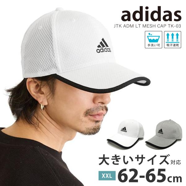軽く、涼しく、通気性も抜群！定番メッシュキャップに65cmまで対応の大きいサイズが新登場！人気のadidas文字入りの旧ロゴタイプ、つばフチ部分のパイピングがポイントの男女兼用デザインですゆったり大きい作りと長めのツバで小顔効果にも期待でき...