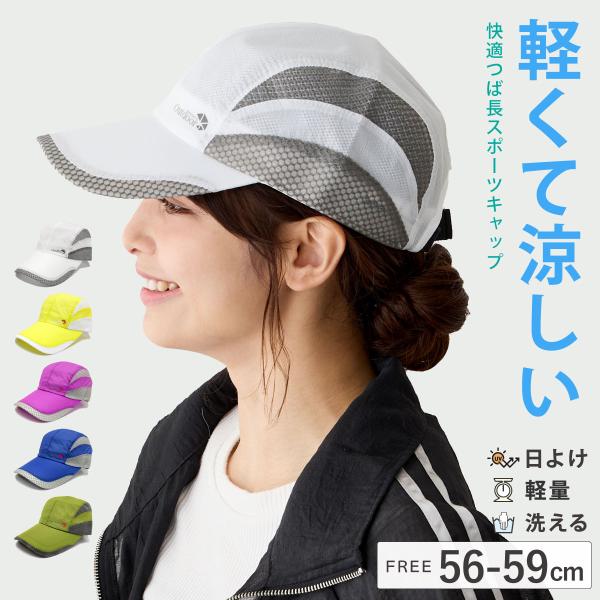 軽やかなシャカシャカ生地の軽量スポーツキャップ普段使いはもちろん、スポーツ・アウトドアシーンにもぴったり！キャップ両サイドと裏地はメッシュ生地なので、とっても涼しく機能性抜群！切り替えカラーもおしゃれなアクセントになっています。日よけに嬉し...
