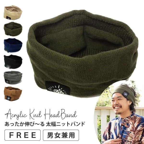 横に伸縮たっぷりなゴム編みニット生地のヘアバンドです。暖かく軽さがあり使いやすい、幅広だから頭の大きな方や毛量が多い方にもオススメです。性別や髪の長さを問わずヘアアレンジにぴったり！お出かけ前の忙しい時や、お家のなかで過ごす時も、スッキリ簡...