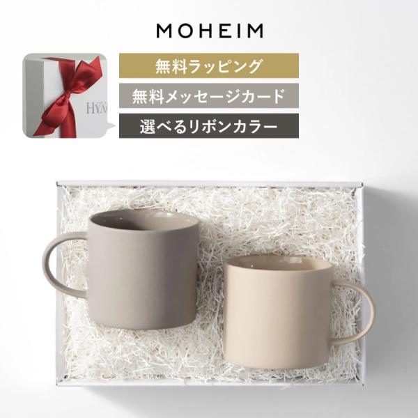 【HYACCA限定】上品なスモーキーカラーが美しい洗練されたミニマルデザインのペアマグカップインテリア好きを中心に注目を集める〈MOHEIM／モヘイム〉の、スモーキーカラー『マグカップ』2色ペアセットです。外側のマットなテクスチャと内側のグ...