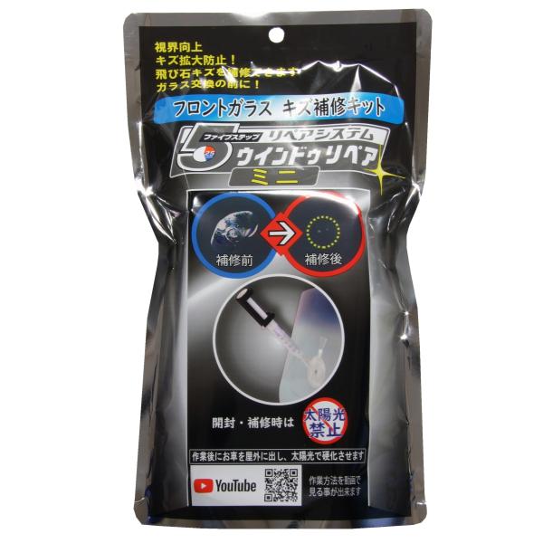 ウインドリペア補修部品1回分のウインドリペアが入っていますプロも認めた補修効果作業を究極まで簡単にして、仕上がりにもこだわりました視界が良好になり、キズが拡がるのを防ぎます最高級の無酸レジンを使用し、レジンはガラスに近い屈折率なので、修理個...