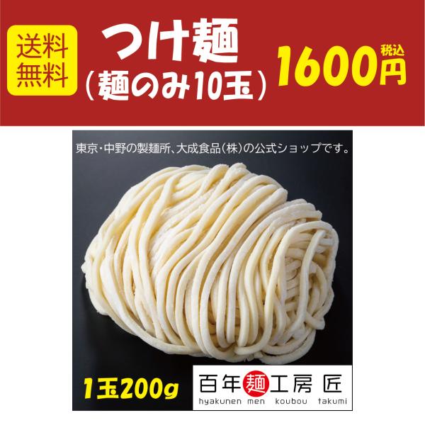 太くてもちもちとした王道つけ麺。濃厚な魚介や豚骨スープにしっかり絡み、満足感のある一杯に。まぜそばや油そばにもおすすめの万能麺です。1カ月程度は冷凍も出来ますので、是非お試しください！！＜原材料＞小麦粉（国内製造）、食塩、酒精、かんすい　※...