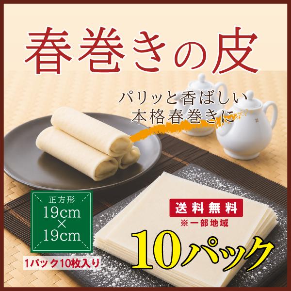 パリッと軽やかな食感が楽しめる、本格春巻き用の皮です。約19cm×19cmの正方形タイプで巻きやすく、ご家庭の春巻きづくりにおすすめ。揚げると香ばしく仕上がります。＜原材料＞小麦粉（国内製造）・塩・藻塩・大豆たんぱく／加工澱粉・グリセリン（...