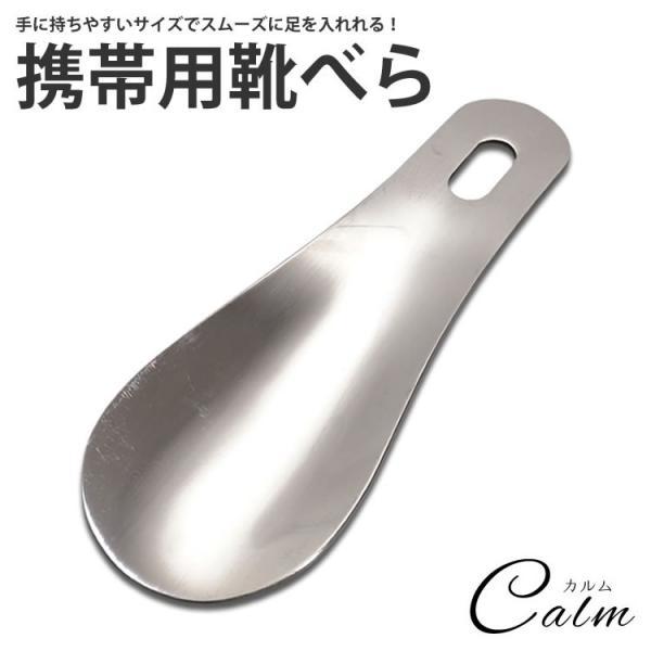靴に足を入れるのに便利なコンパクト靴べら!!靴を履くのに便利なステンレス製の靴べら！靴に足を入れるのに大変便利です。本体は軽量&amp;コンパクト設計なので持ち運びにも便利持ち運ぶことで外出先などでも使用することができます。また、持ちて部分...