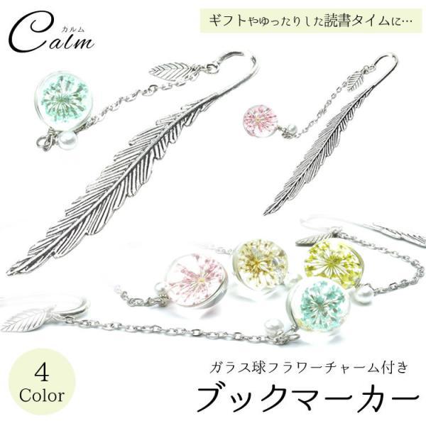 【商品仕様】本体サイズ：約11.5cm×1.3cmガラス球直径：約2cm重量：約16g個数：1個生産国：中国※お使いのモニターにより、色味が画像と異なる場合がございます。※ガラス球部分は一つ一つ着花具合が異なります。花つきが理由での返品・返...