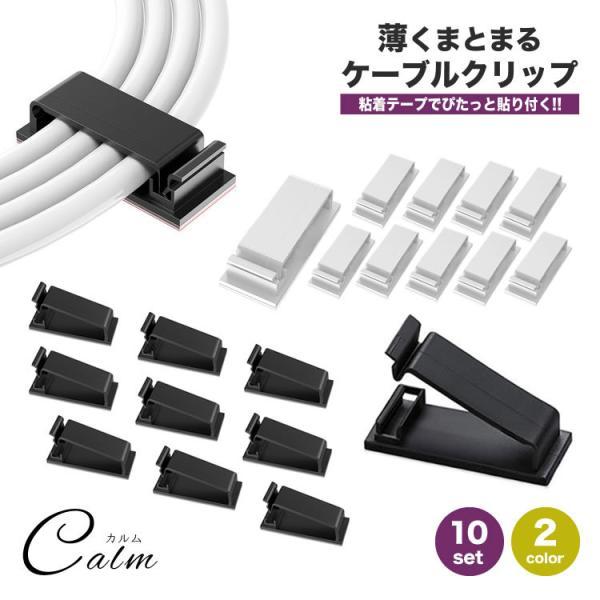 クリップ式マルチケーブルホルダークリップ式で効率良くコード類をひとまとめにデスク周りなどで邪魔になるコードを、簡単にまとめる事が出来ます。●商品詳細●本体サイズ：画像参照個数：同色10個製造国：中国【ご注意】※画像欄「商品についてご確認くだ...