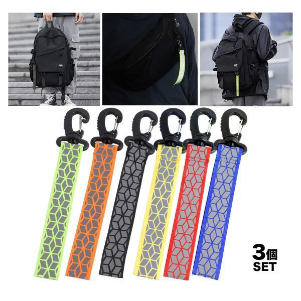 夜道の安全対策に！カラビナ搭載反射ストラップ。カラビナ搭載のため、バッグなどの普段持ち歩いている小物にも取り付けることができます。3個セットで様々な箇所へと取り付けることができます。商品サイズ：長さ約20.5cm重量：約10g（1個）個数：...