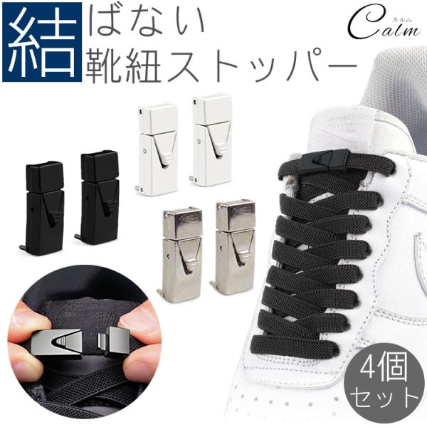 装着方法1.適度な長さにカットします。2.カットした先をライターで炙り、ほつれを防止します。3.留め具に靴紐を差し込んで抜けないようしっかり締めてください。4.反対側も同様に行い、留め具を留めれば完成です。サイズ(約)：2.6cm×1.1c...