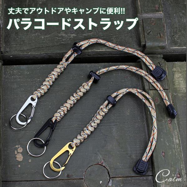 様々な用途に活用できるカラビナ付きパラコードアウトドアグッズの持ち歩きだけでなくカメラストラップとしても使用できます！カラビナとキーリングが付属しているので鍵やアウトドアグッズ、カメラなど様々なものを取り付けて持ち歩く事が可能です。手首の大...