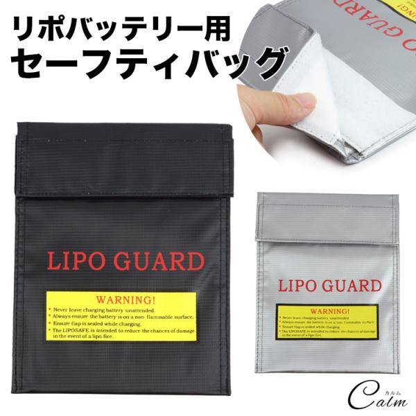 リポバッテリーを安全に保管できるセーフティバッグ。難燃性素材で作られており、万が一の時も空気との接触を防いで燃焼を抑制し、被害を最小限に抑えます。マジックテープ式で開閉も楽々！幅広いマジックテープでしっかりと閉じることができます。セーフティ...