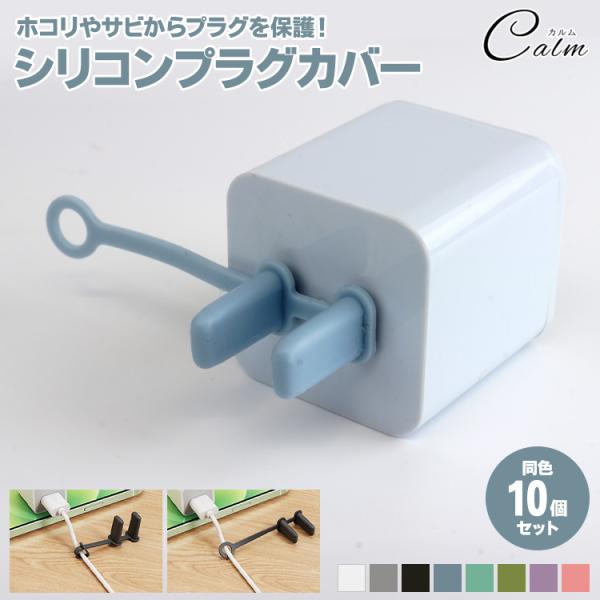 酸化による錆やホコリなどから電化製品を守り、長持ちさせます。柔らかいシリコン素材で、お出かけ先で使いたいときも周囲の荷物を傷つけずに持ち運ぶことができます。伸縮可能なケーブルバンド付きでケーブルをしっかりまとめて固定ができます。ケーブルに取...