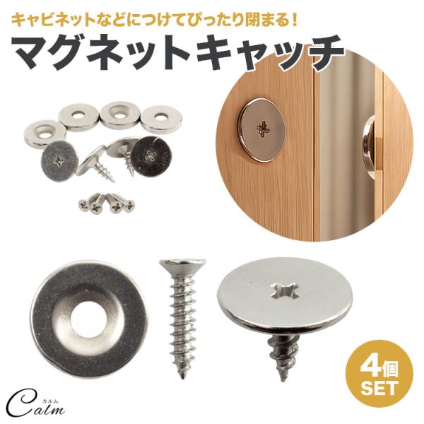 商品詳細サイズ：画像参照材質：ステンレス鋼セット内容：磁石×4、ビス×4、大ネジ×4製造国：中国※輸入商品のため、製造や輸送の際に生じる「キズ」「欠け」「汚れ」などがございます。※製造ロットによりビスのデザイン等は異なります。指定は出来ませ...
