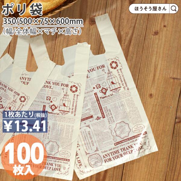 両面印刷の業務用の持ち帰りポリ袋。水濡れに強く英字新聞のようなアンティーク調のデザインと色合いがさりげなくおしゃれです。５サイズご用意しておりますのでお菓子やパン、雑貨や小物からアパレル用品まで幅広くお使いいただけます。生花店様向けに花束用...