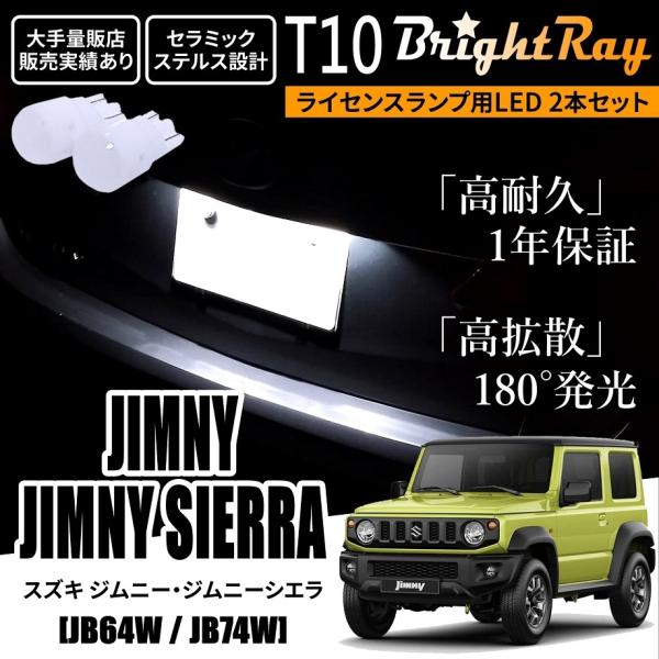 BrightRay T10 LEDバルブ高品質×メーカー1年保証！量販店で累計販売13,000本突破のロングセラー商品！●圧倒的な耐久性と長期保証　熱伝導に優れた構造を採用することにより、安価なT10バルブにありがちな玉切れを防ぎます。　1...