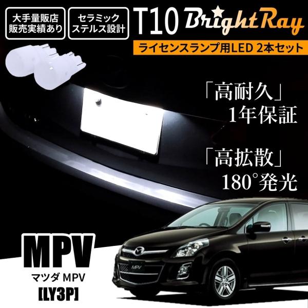 BrightRay T10 LEDバルブ高品質×メーカー1年保証！量販店で累計販売13,000本突破のロングセラー商品！●圧倒的な耐久性と長期保証　熱伝導に優れた構造を採用することにより、安価なT10バルブにありがちな玉切れを防ぎます。　1...