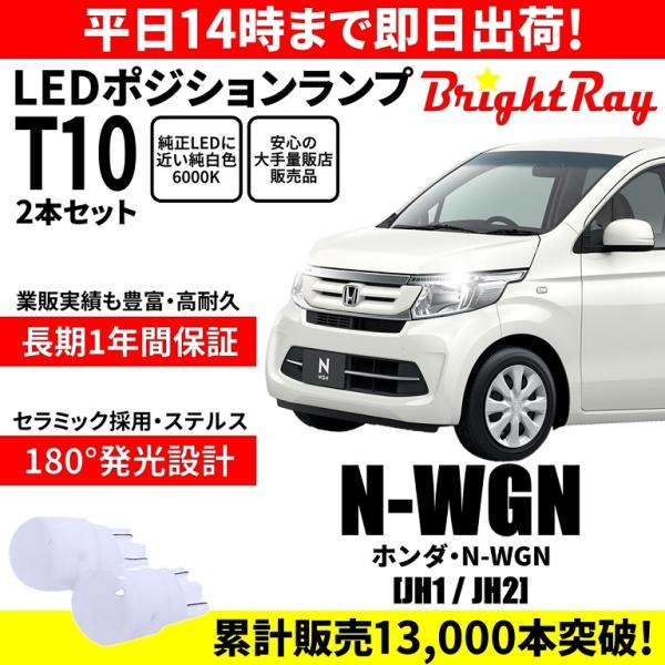 BrightRay T10 LEDポジションランプ 2本セット高品質×メーカー1年保証！業販で累計販売13,000本突破のロングセラー商品！●圧倒的な耐久性と長期保証 熱伝導に優れた構造を採用することにより、安価なT10バルブにありがちな玉...