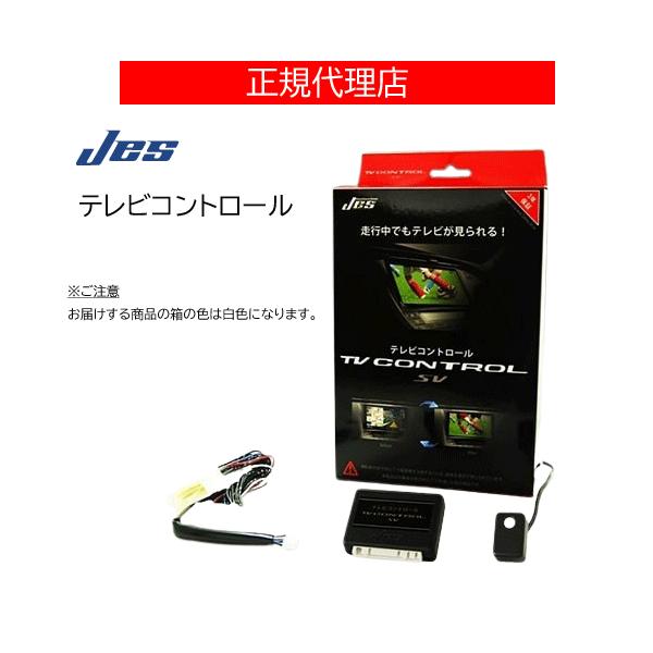 ■メーカー名：日本電機サービス(JES)■商品名：TV コントロール ■品番：DTC-51■対応車種・車種：ダイハツ　ハイゼット カーゴ・型式：S700V・S710V・年式：R3.12-■操作範囲●目的地設定：○　自車位置：○　DVD視聴：...