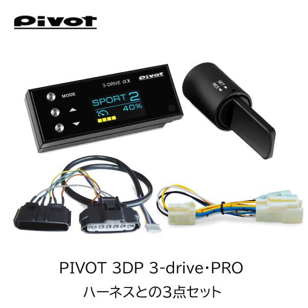 3DA-XとTH-5A /BR-3のセットになります。■メーカー：ピボット（Pivot)■品番：3DA-X　3-drive・αx■適合車種車メーカー：日産車種：キャラバン型式：NV350年式：R4.3-エンジン：E26 4N16■特徴有機E...