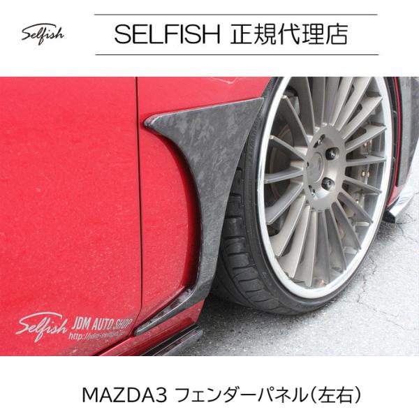 ◆メーカー　selfish◆商品説明小物は両面テープでの貼り付けにになります。selfishパーツの中でもハイエンドモデルとなるクラッシュカーボン（CCFRP）海外メーカーのラグジュアリー・スーパーカーモデルにフォージドカーボンとして装着さ...