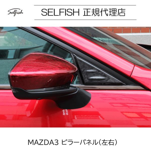 ◆メーカー　selfish◆商品説明小物は両面テープでの貼り付けにになります。selfishパーツの中でもハイエンドモデルとなるクラッシュカーボン（CCFRP）海外メーカーのラグジュアリー・スーパーカーモデルにフォージドカーボンとして装着さ...