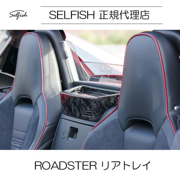 ◆メーカー：selfish◆商品説明小物は両面テープでの貼り付けにになります。selfishパーツの中でもハイエンドモデルとなるクラッシュカーボン（CCFRP）海外メーカーのラグジュアリー・スーパーカーモデルにフォージドカーボンとして装着さ...